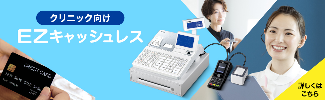 電子レジスター | CASIO